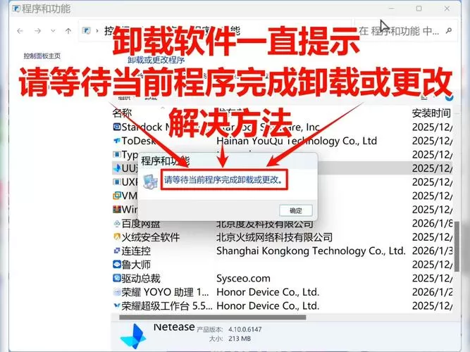 请完成当前卸载或更改怎么解决截图