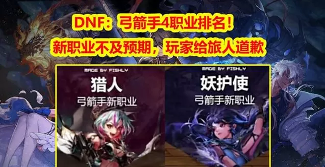 dnf守护者4职业哪个好图标