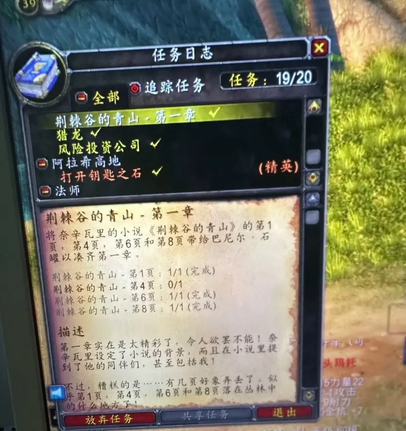 荆棘谷的青山任务奖励图标
