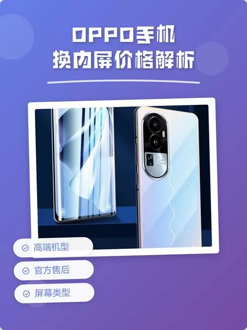 OPPO手机内屏修复要多少钱截图