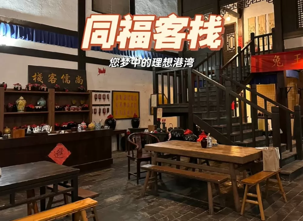 武林外传同福客栈游戏攻略截图