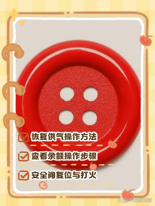 智能燃气表上的红色按钮是什么