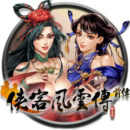 侠客风云传手游存档修改器截图