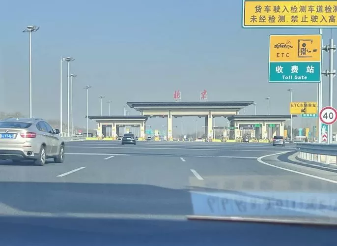 今天北京高速收费吗