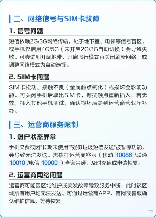 移动短信发送失败是什么原因图标