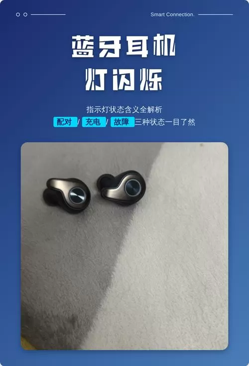 蓝牙耳机盒灯一直闪烁图标