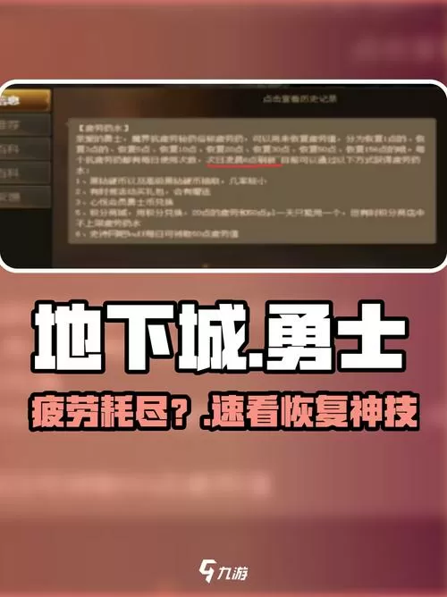 dnf每天几点恢复疲劳值图标