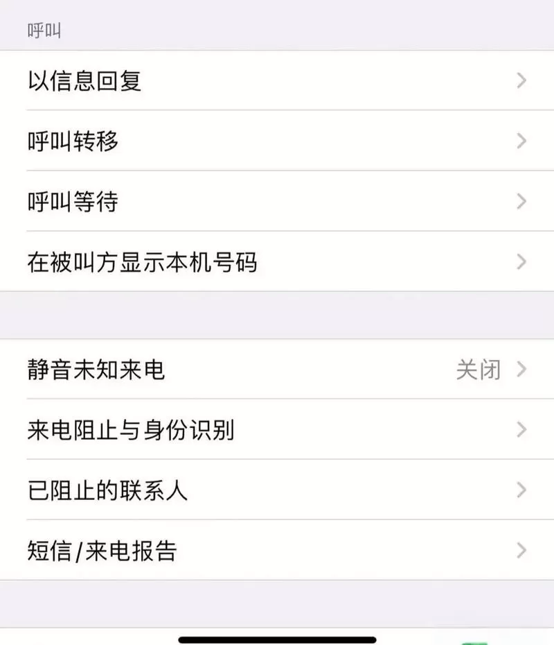 如何设置拒接陌生电话截图
