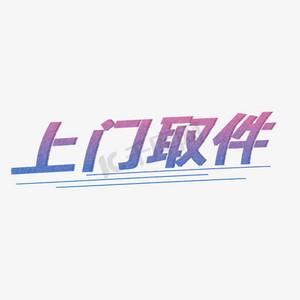 物流公司上门取件图标