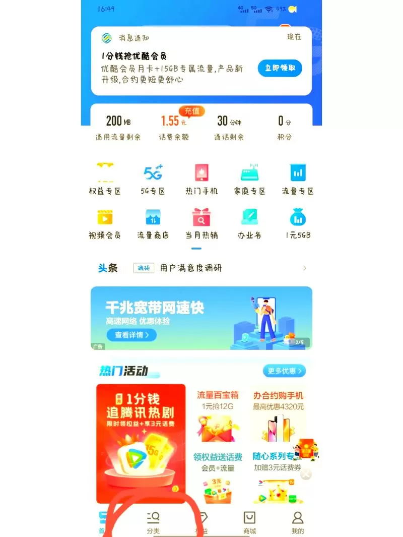 移动语音超出套餐了怎么办截图