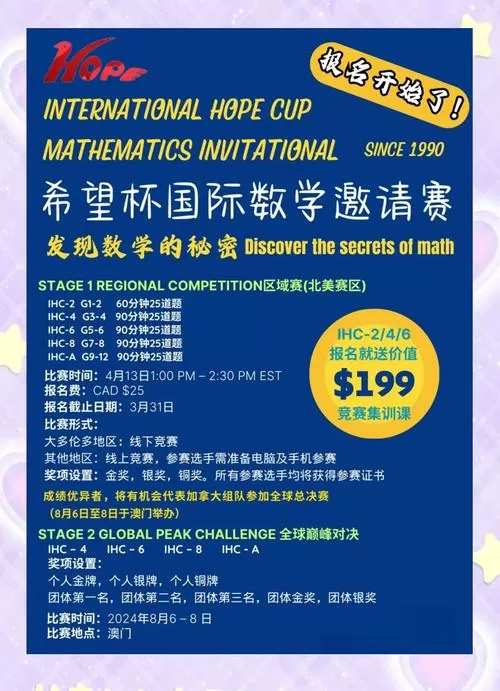 ihc数学竞赛图标