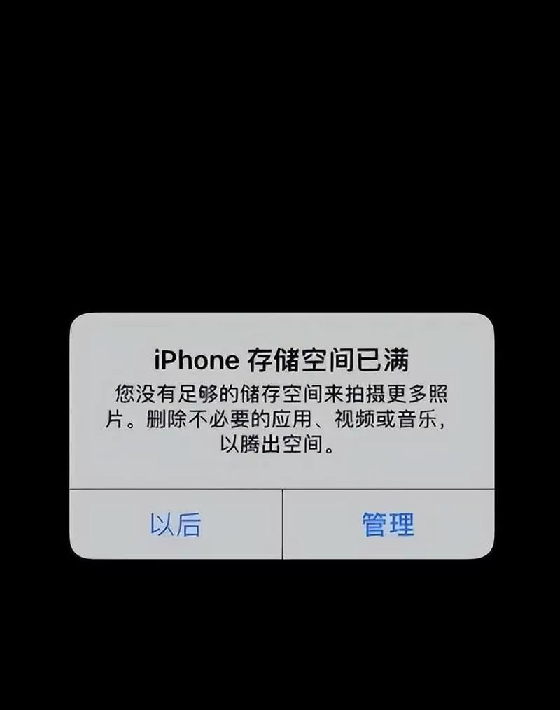 苹果明明有内存提示存储已满截图