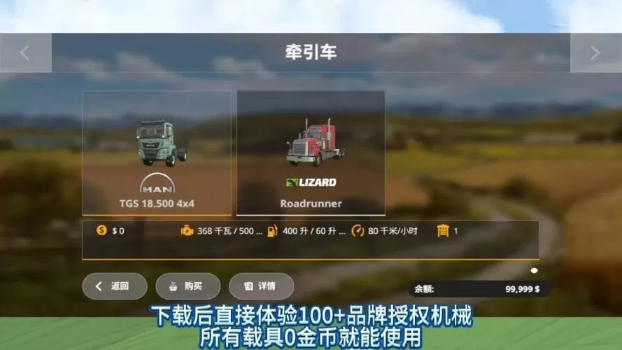 模拟农场20手机模组截图