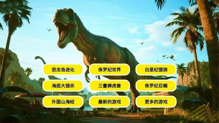 恐龙沙盒进化破解版无限进化点图标