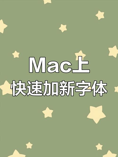 mac怎么添加字体图标