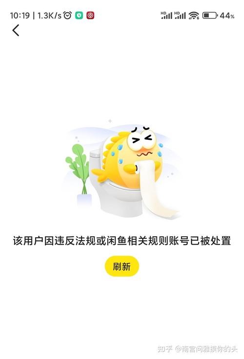 闲鱼账号注销后别人能看到什么截图