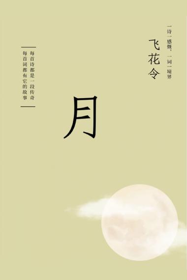 思月的诗句截图