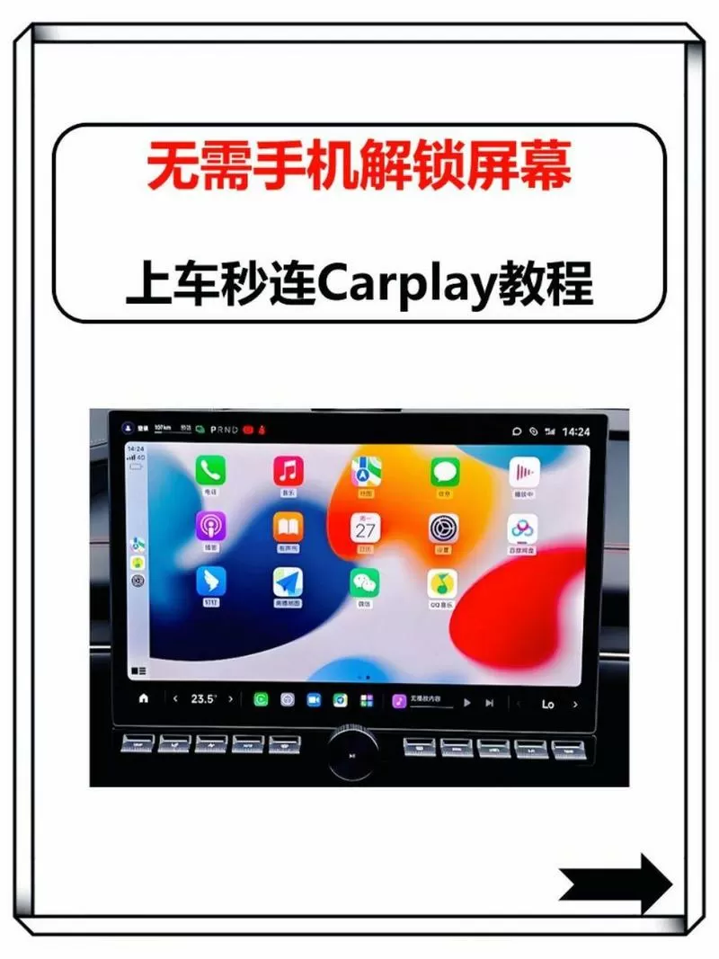 雪铁龙c6怎么连接carplay图标