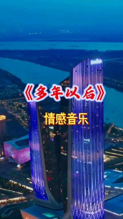 多年以后歌曲原唱图标