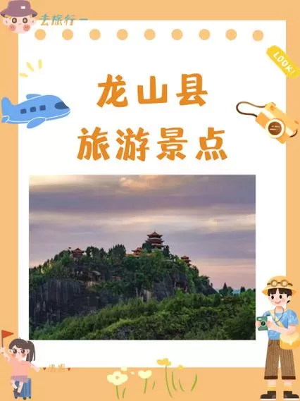 湖南龙山县属于哪个市图标