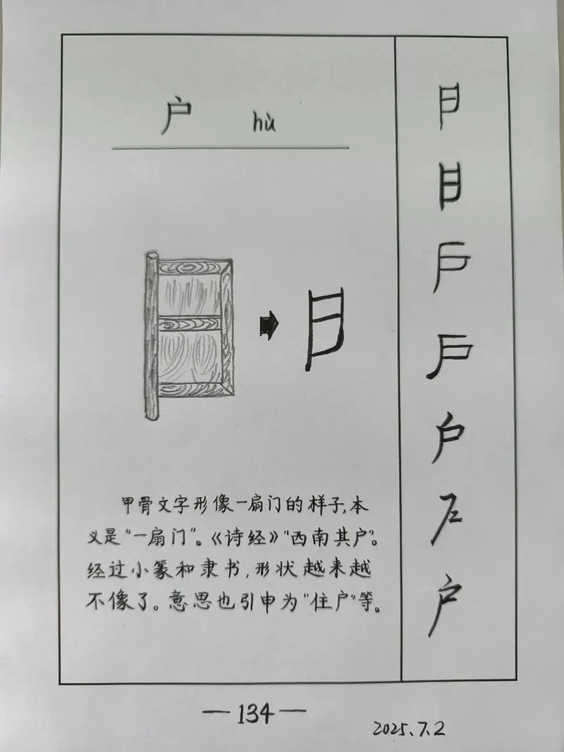 户字成语大全四个字图标