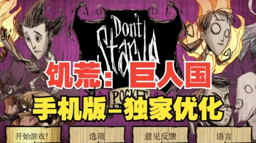 饥荒巨人国手机版下载图标
