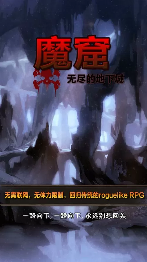 魔窟无尽的地下城无限钻石破解版截图