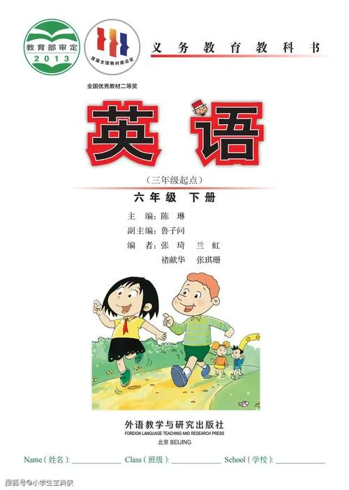 六年级英语下册电子版图标