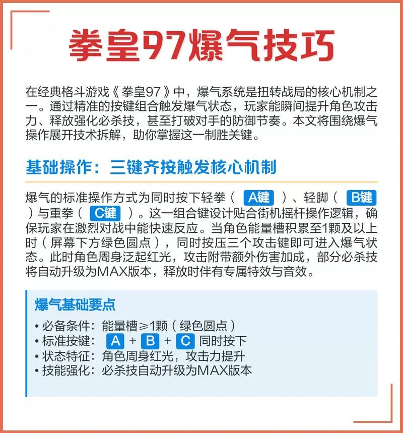拳皇97如何集气图标