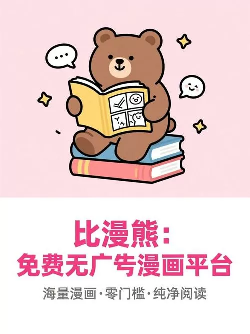 比漫熊漫画官网图标