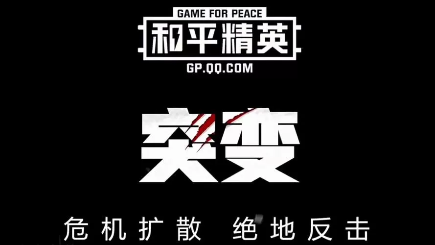 和平精英突变团竞bug截图