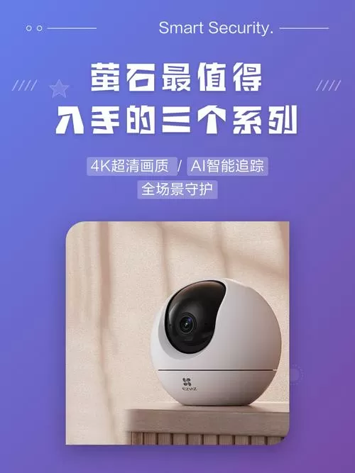 萤石最建议买的三个系列图标