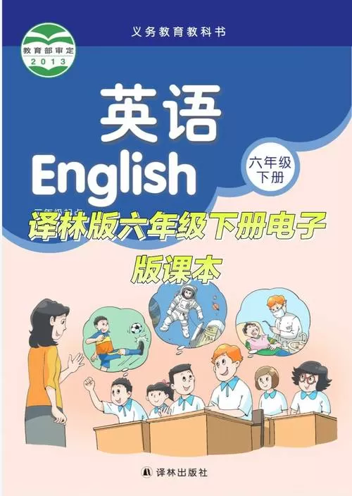 译林版小学英语六年级下册图标