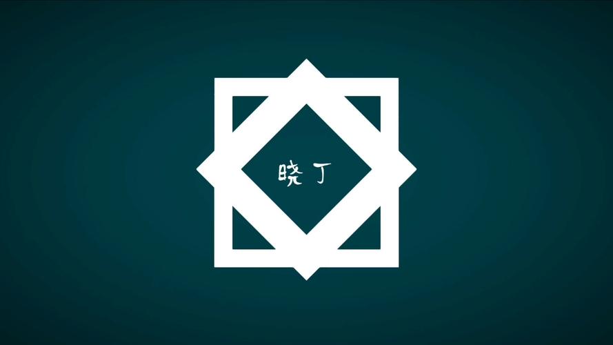 晓丁图片