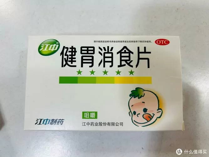 江中牌小儿健胃消食片图标