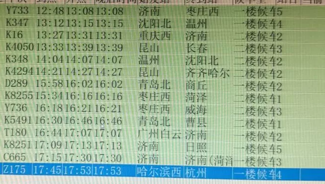 兖州到哈尔滨的火车时刻表图标
