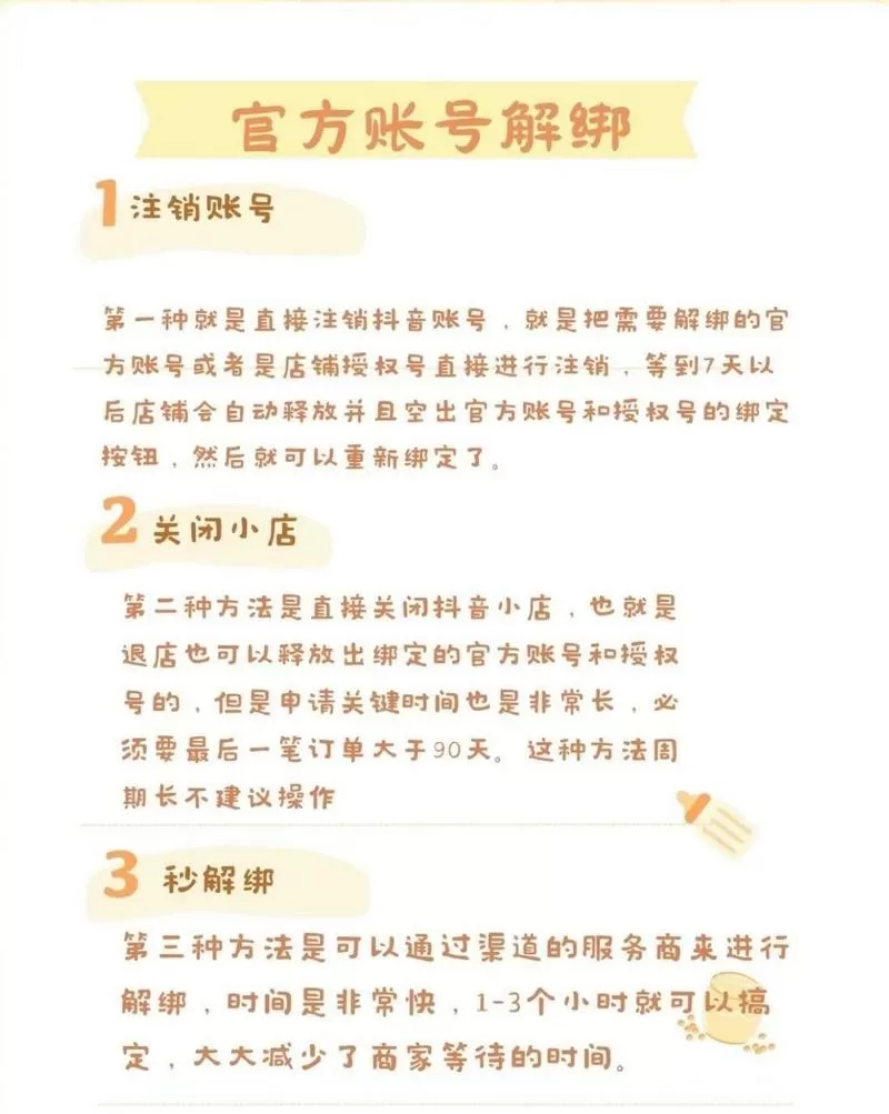 抖音号注销实名认证多久会解绑?图标
