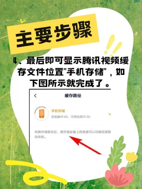 手机视频缓存文件在哪截图