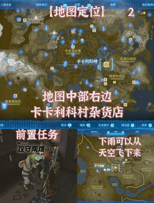 塞尔达传说咕咕鸡位置图标