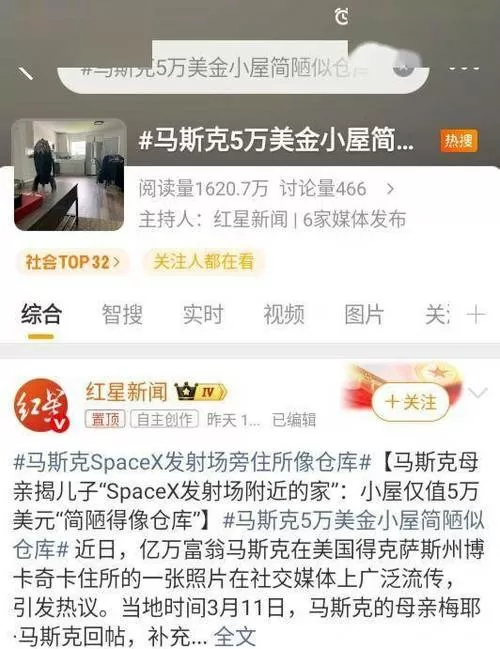 马斯克5万美金小屋引热议图标