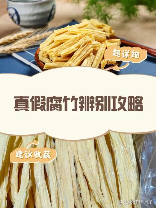 黑腐竹和白腐竹的区别图标
