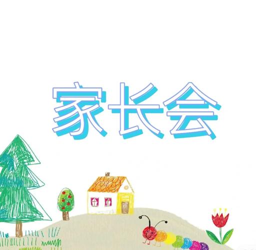 幼儿园小班家长会总结图标