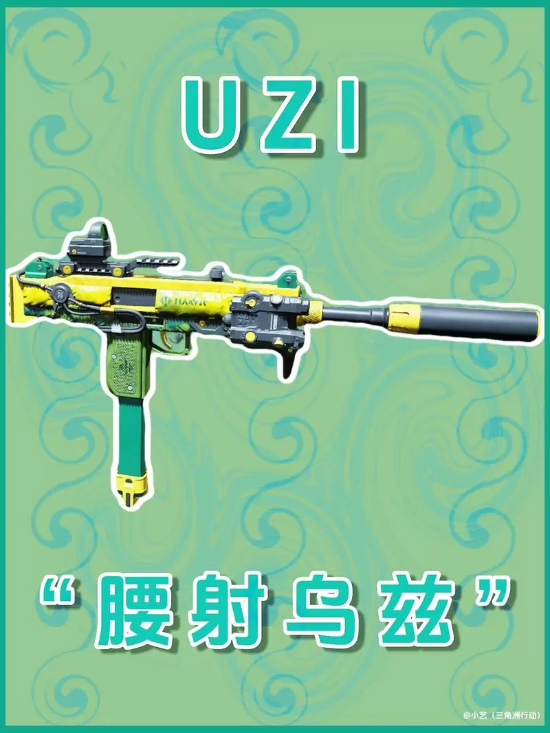 三角洲uzi最强改装图标