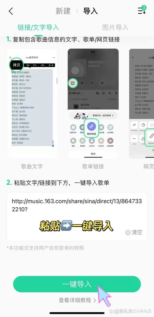 怎么把网易云音乐导入qq音乐截图