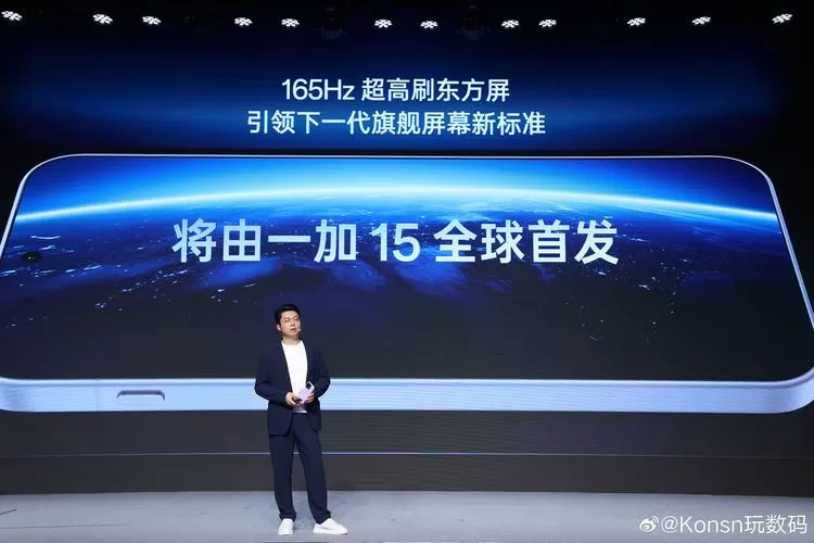 一加15是京东方屏幕吗图标