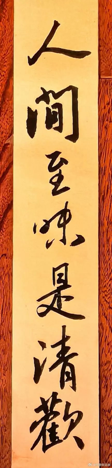 人间至味是清欢的下一句是什么图标