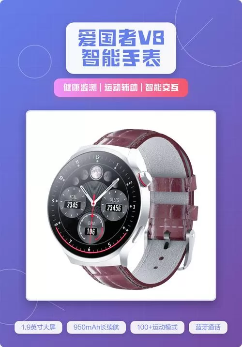 爱国者v8智能手表功能