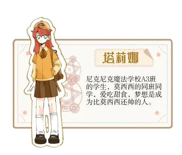 魔法日记角色介绍截图