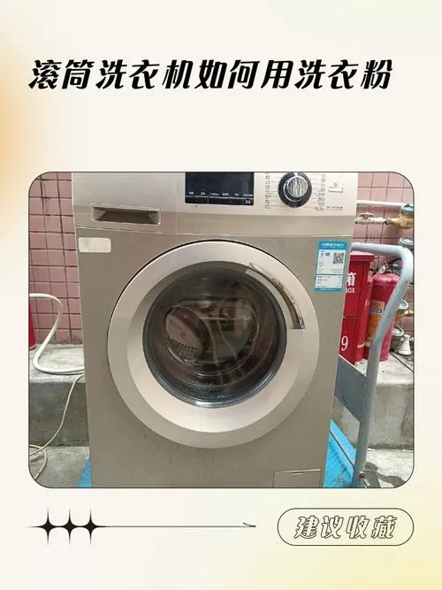 滚筒洗衣机可以放洗衣粉吗截图