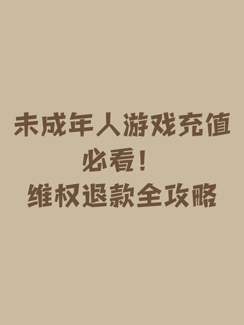 未成年消费退款法律图标
